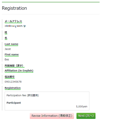 Registration Guide – EES Registration/参加申し込み